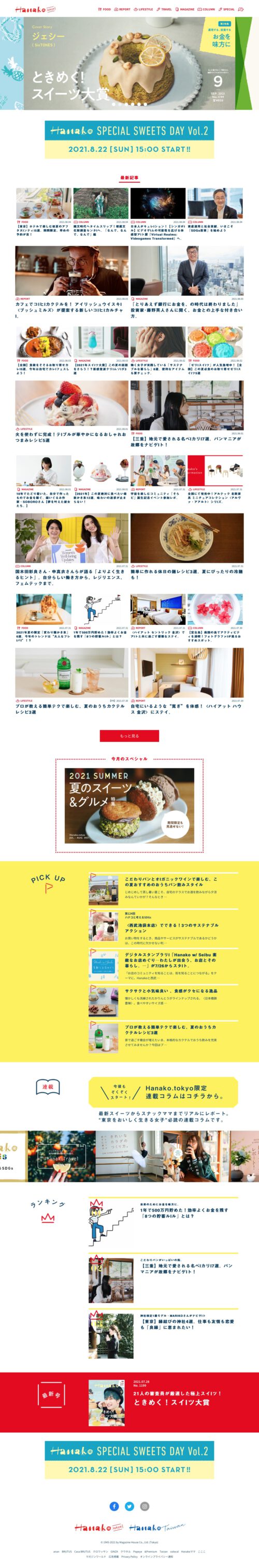 hanako.tokyo | The Piichi Design Office Tokyo Japan